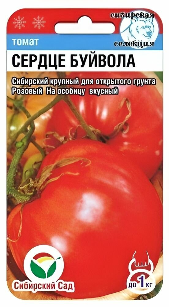 Томат Сердце буйвола 20 семян, Сибирский сад