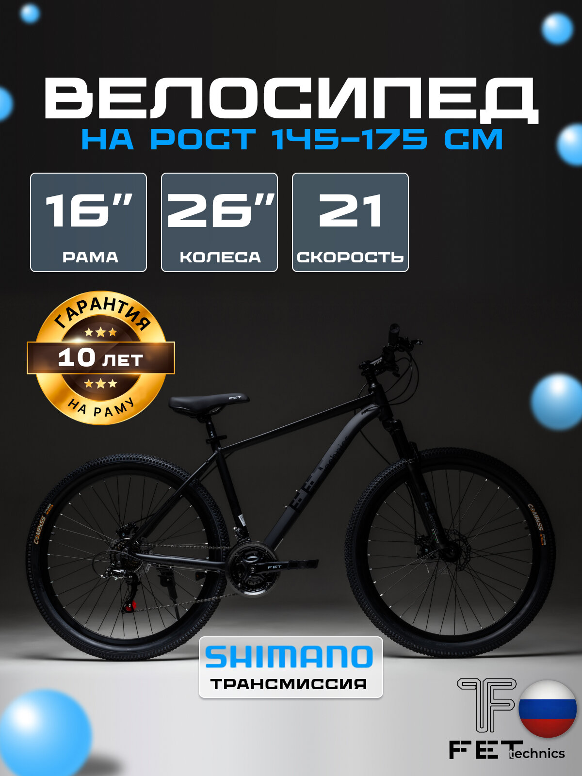 Велосипед горный 26", FET technics Space, черный матовый, алюминиевая рама, Shimano, дисковые тормоза