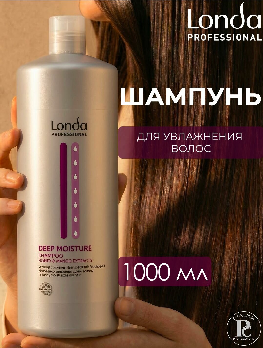 Увлажняющий шампунь Londa Professional Deep Moisture 1000 мл