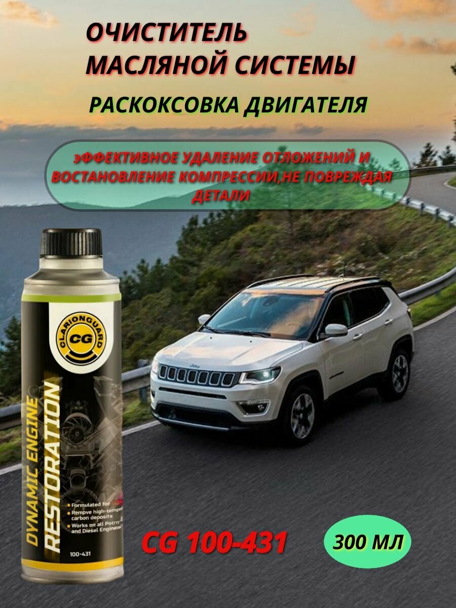 100-431 Динамический очиститель масляной системы