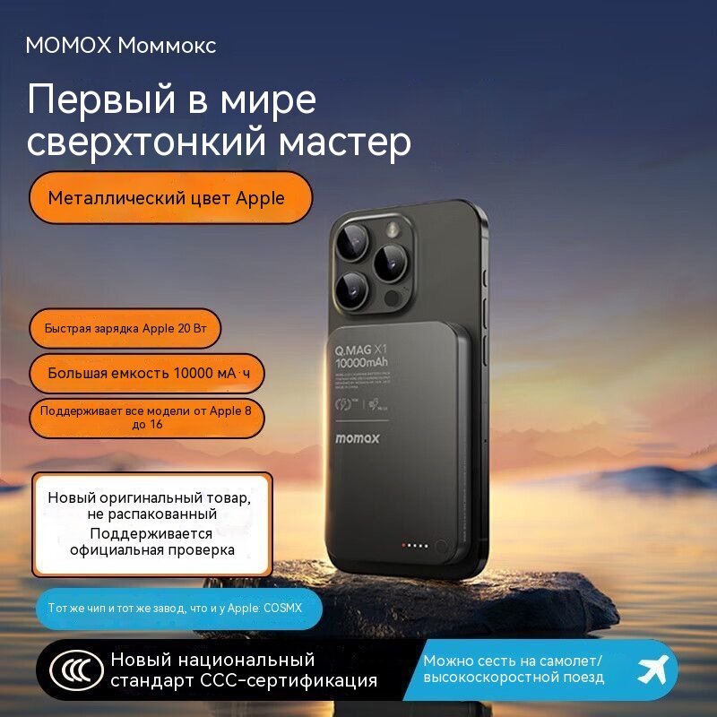 Магнитный блок питания Momax MagSafe Fast Charging, металл, для Apple 12-17