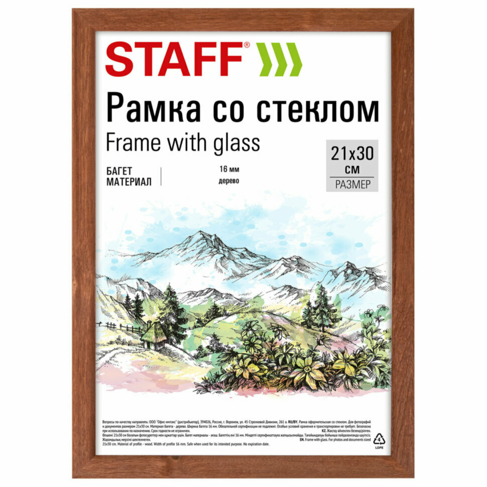 Рамка 21х30 см со стеклом, багет 16 мм, дерево, STAFF "Sonata", цвет орех, 391359, 391359