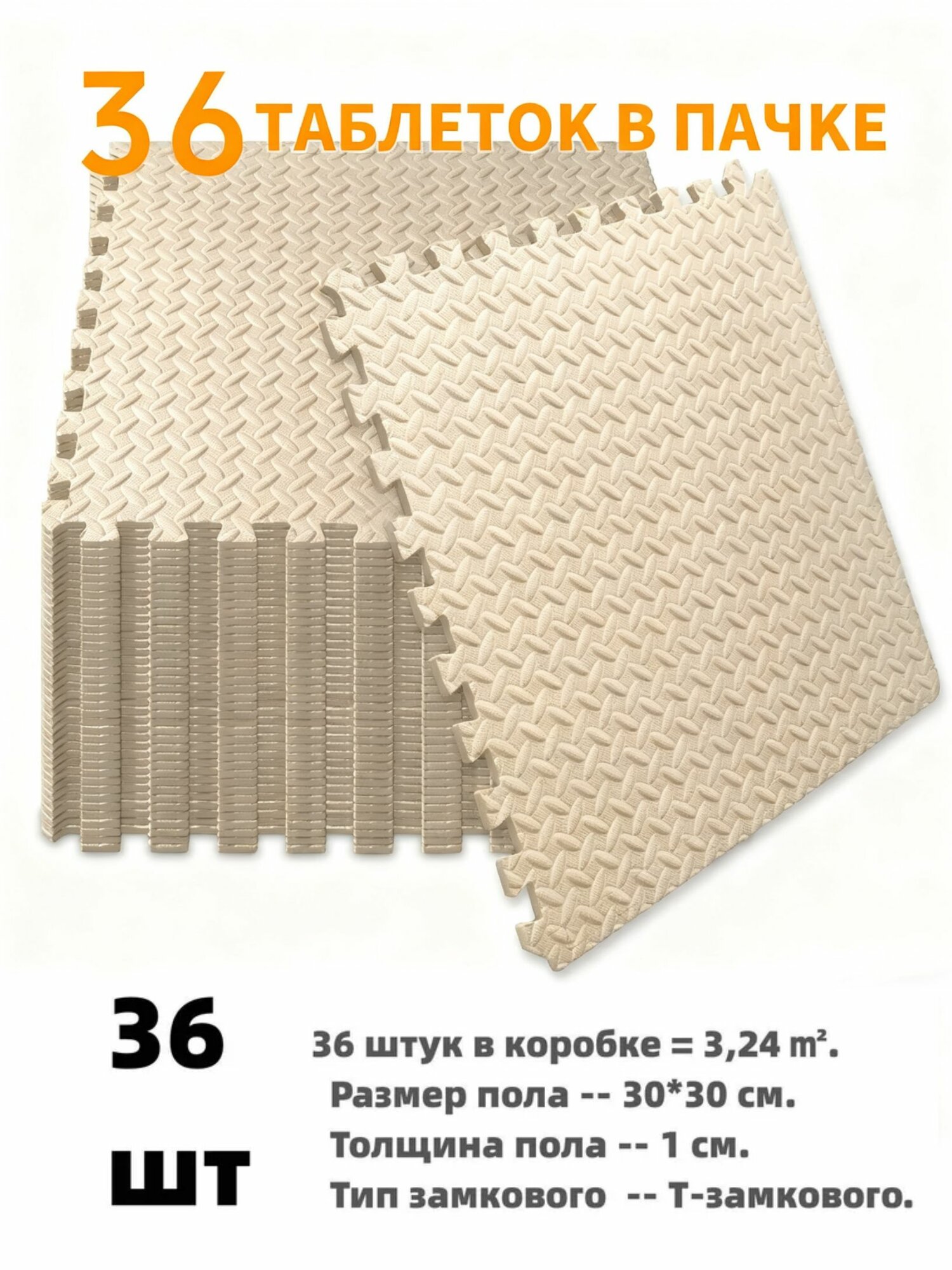 Спортивное Напольное Покрытие, 36 Шт, 30*30 См