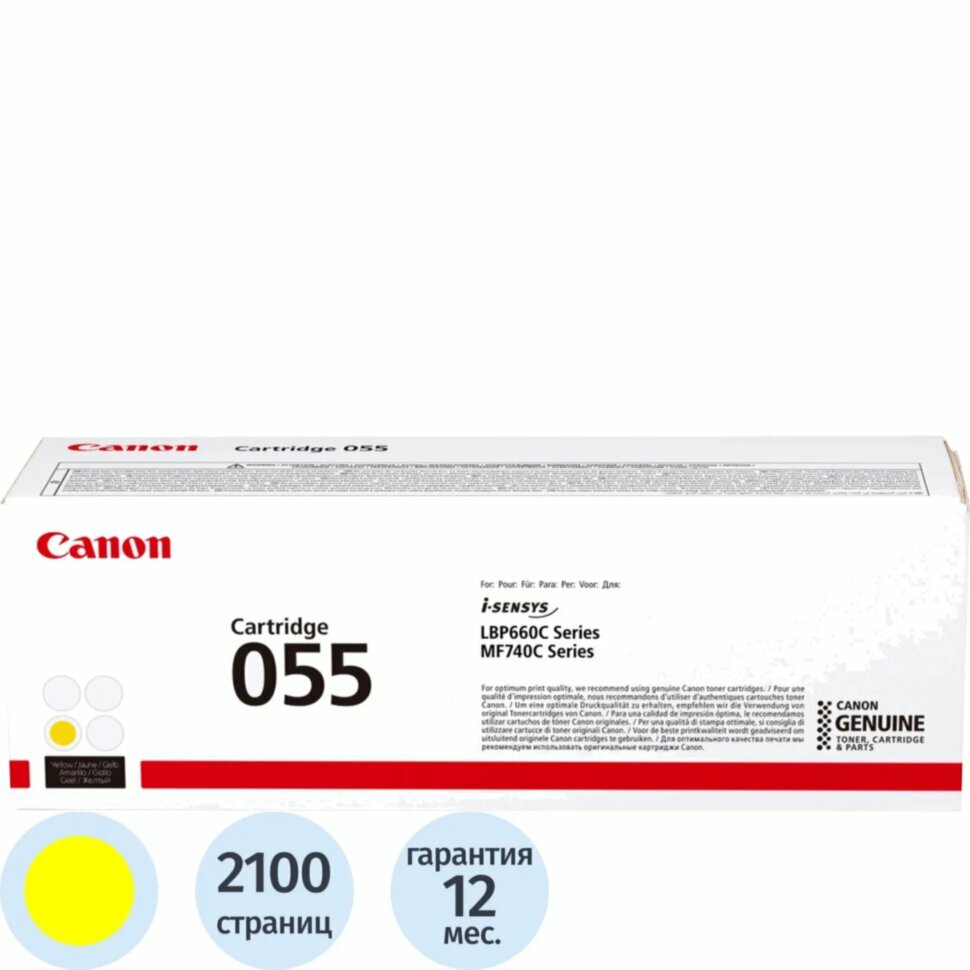 Картридж лазерный Canon 055 Y 3013C002/003 жел. MF746Cx/LBP664Cx, 1054935