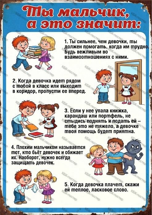 "Ты мальчик - а это значит !". 42х59 см. Воспитательный плакат А2_066.