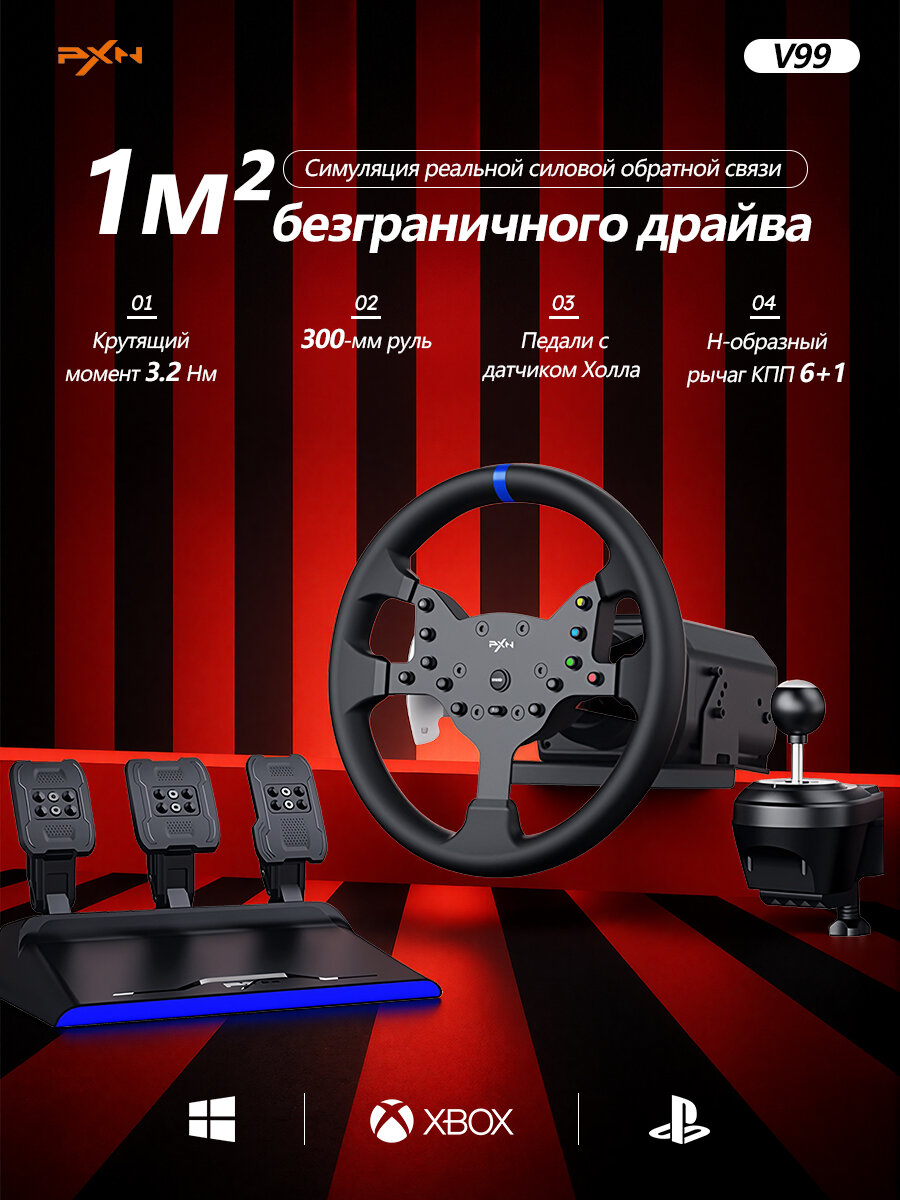 Игровой руль с обратной связью PXN V99