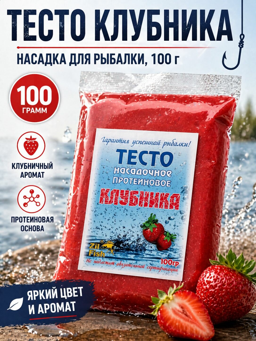 Тесто для рыбалки насадочное протеиновое вкус Клубника 100гр рыболовная насадка протеиновая клубничная