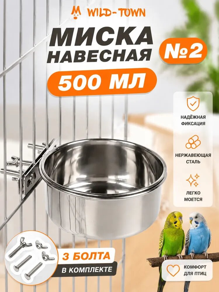 Миска подвесная для собак и кошек с креплением на клетку. 500 мл
