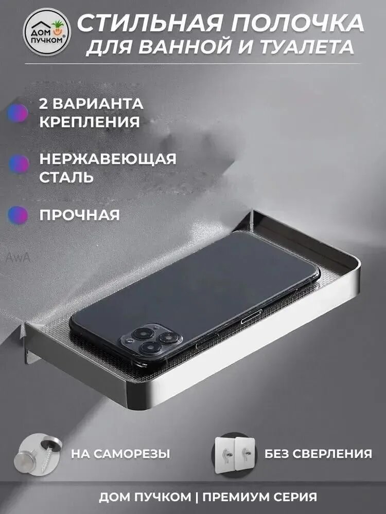 Полка Прямая, 10.50х17.70х4.30 см