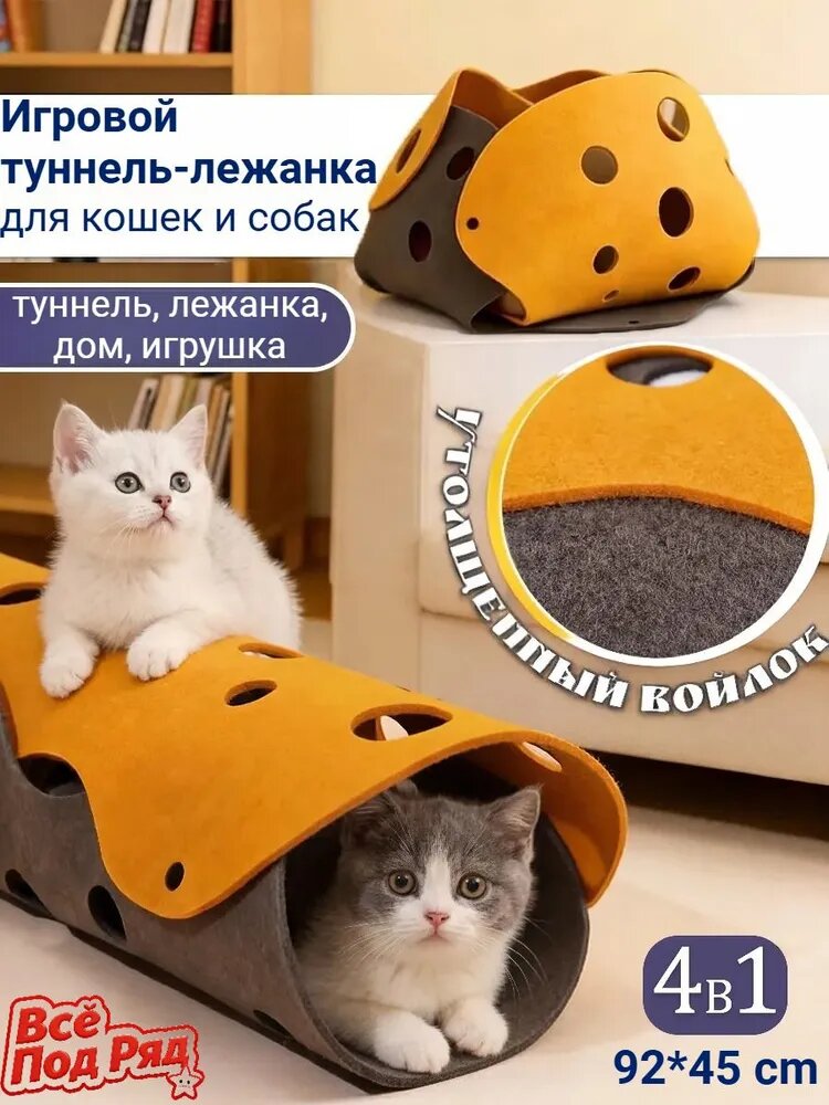 Туннель-лежанка 4в1 с когтеточкой из фетра для кошек и собак, S/L