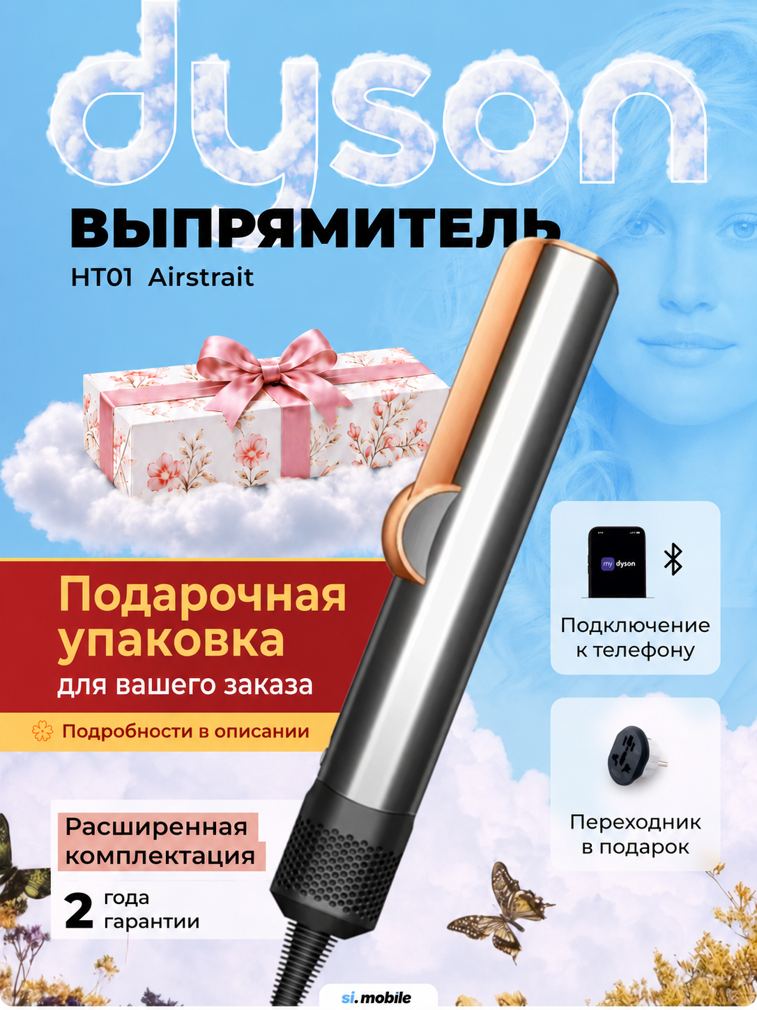 Выпрямитель Dyson Airstrait HT01 (Яркий никель/Медный) nickel