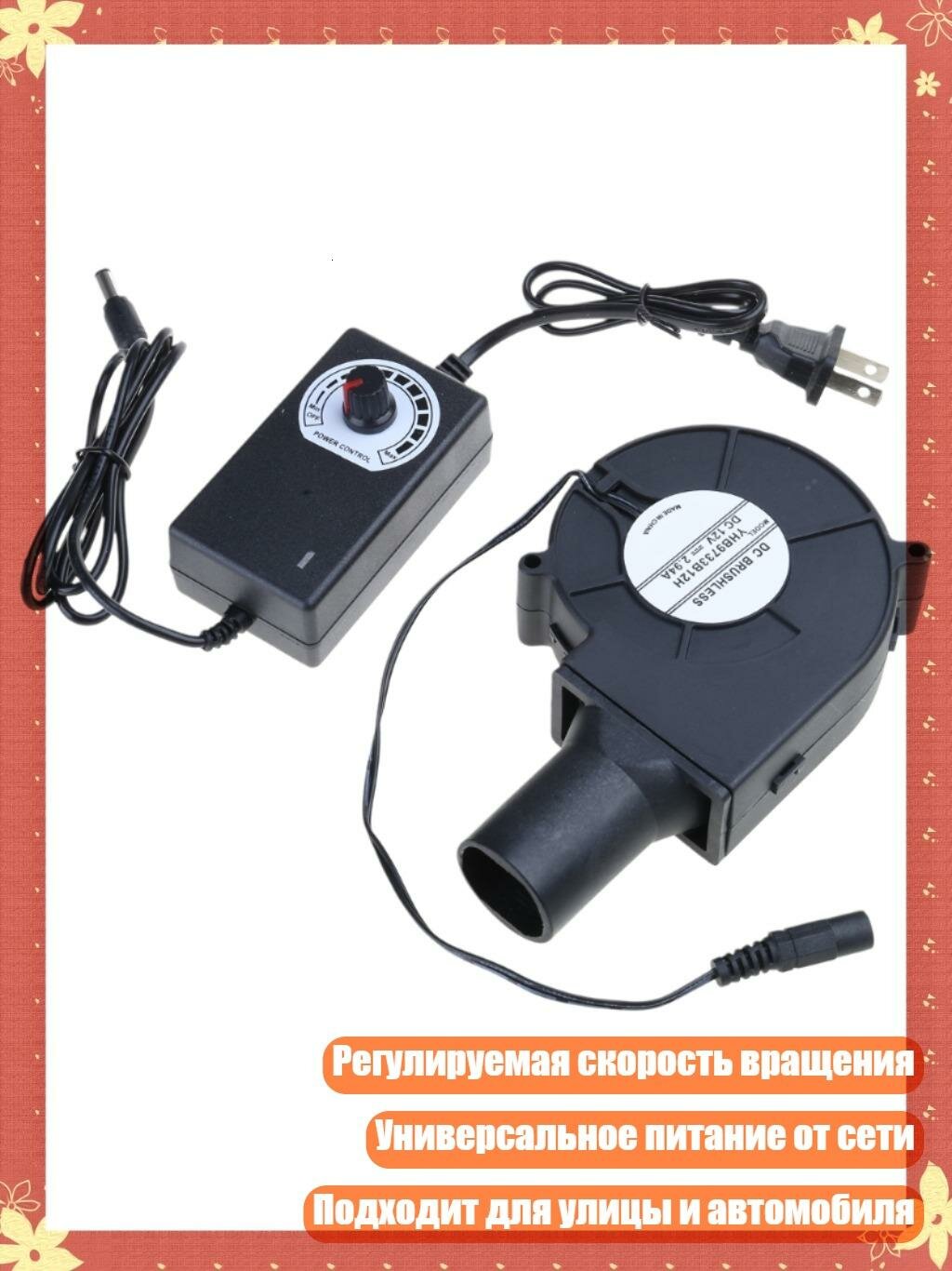 Портативный вентилятор для барбекю