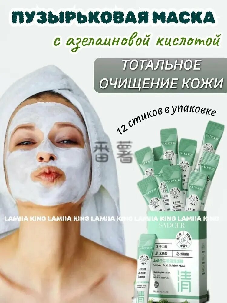 Маска косметическая Очищение Для всех типов кожи