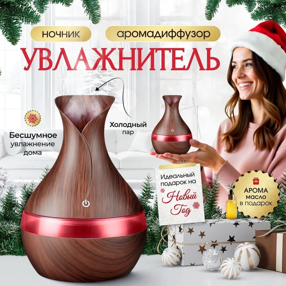 Увлажнитель воздуха Увлажнитель воздуха с подсветкой, аромадиффузор для дома, ночник, воздухоувлажнитель, коричневый, темно-коричневый