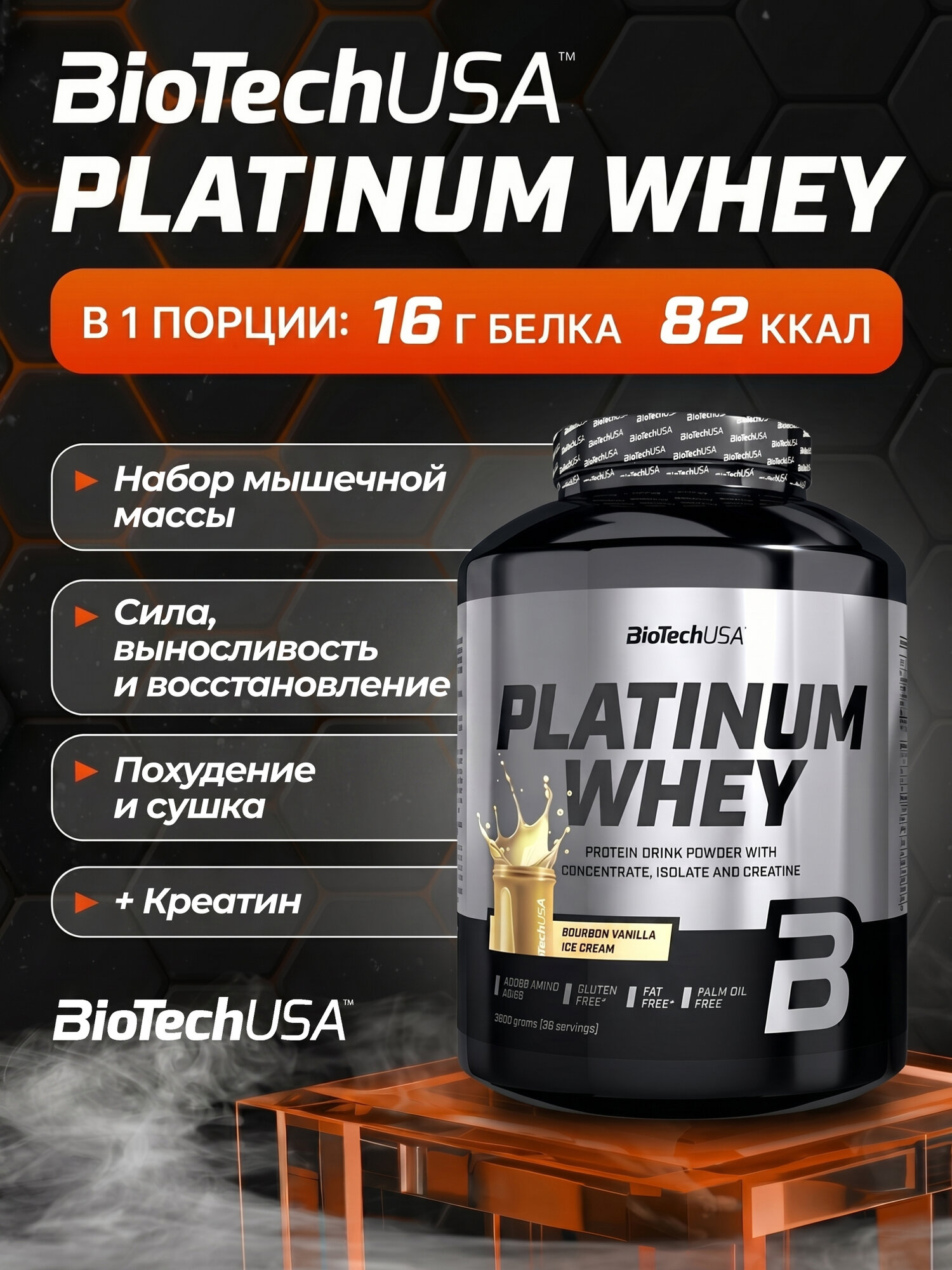 Сывороточный протеин BioTechUSA Платинум Вей / Platinum Whey 2000 г мороженое бурбонская ваниль