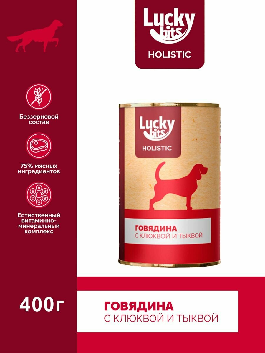 Консервы для собак Lucky bits говядина с клюквой и тыквой, 1 шт, 400 гр. Полнорационный корм для собак всех пород с 6 месяцев (Лаки битс)