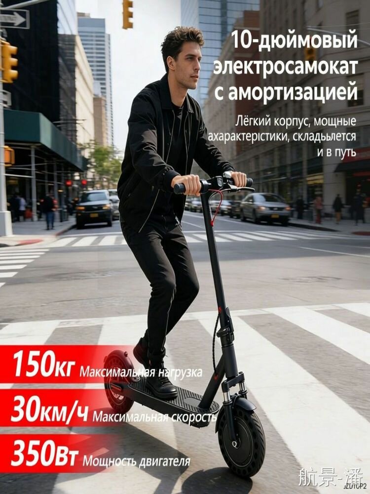 Электросамокат Юпитер DPWL-mzm, 10-дюймовый, с амортизацией, 150кг, 30км/ч, 350Вт, для города, черный