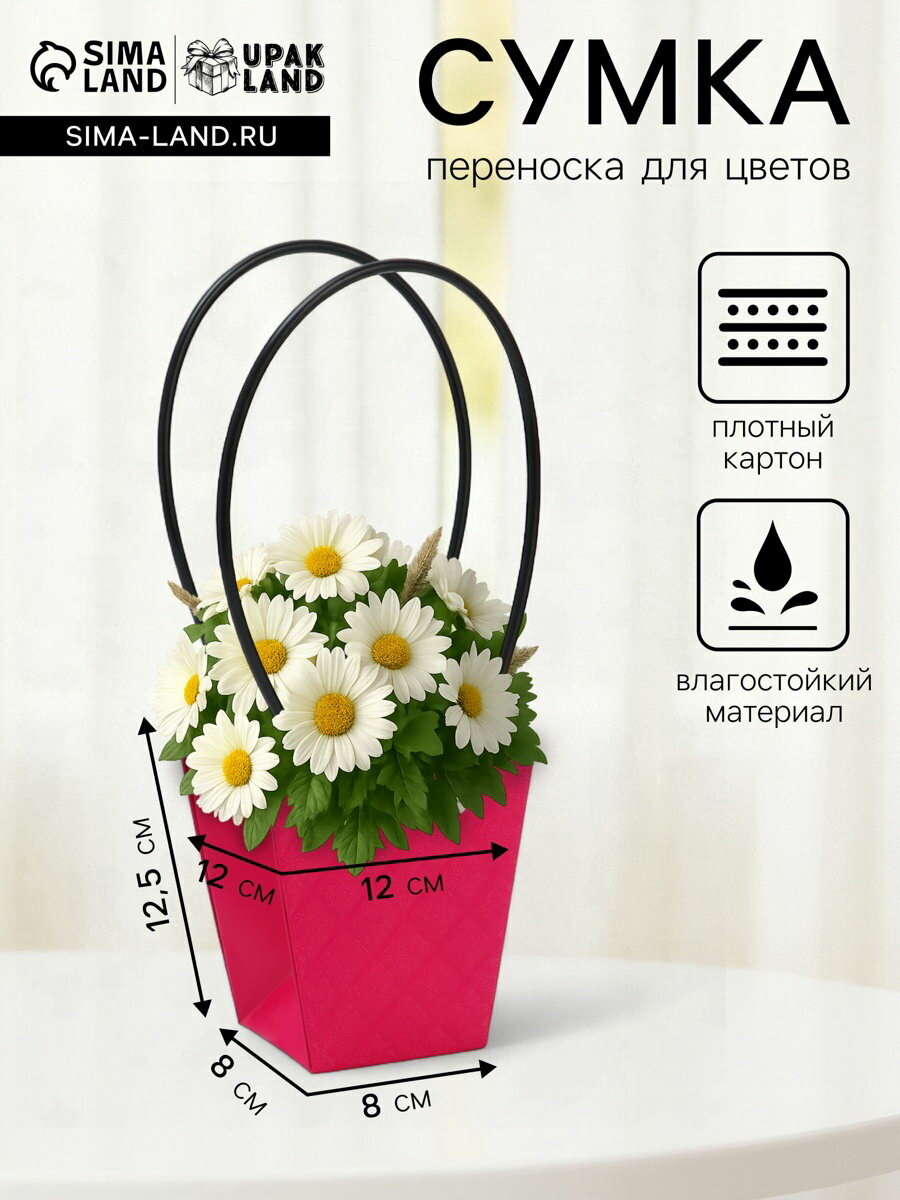 Сумка для цветов, малина влагостойкая, 12x12 - 8x8 - 12.5 см, 10 шт.
