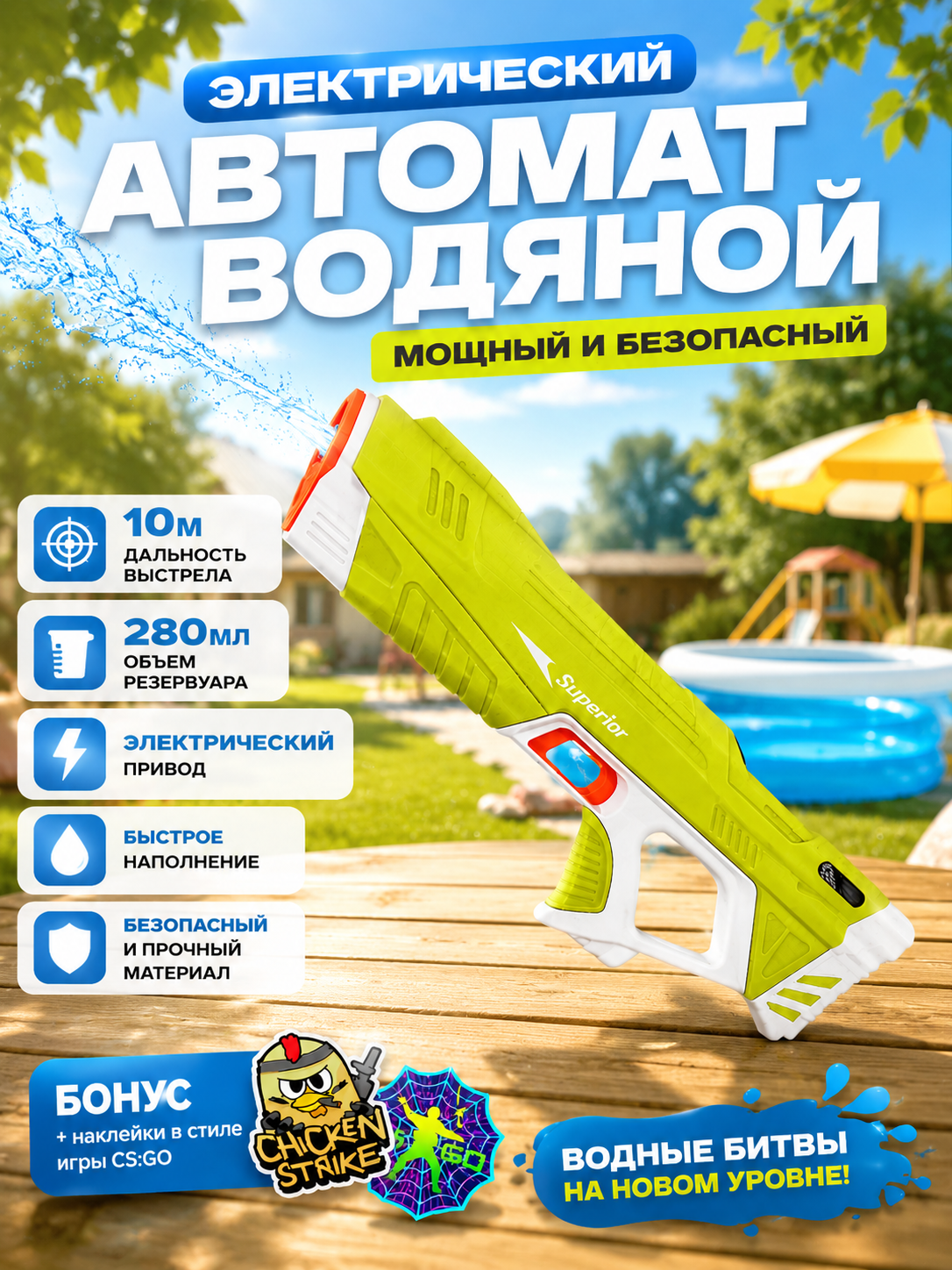 Водный пистолет электрический на аккумуляторе, зеленый бластер с автоматическим набором воды, подарок наклейки
