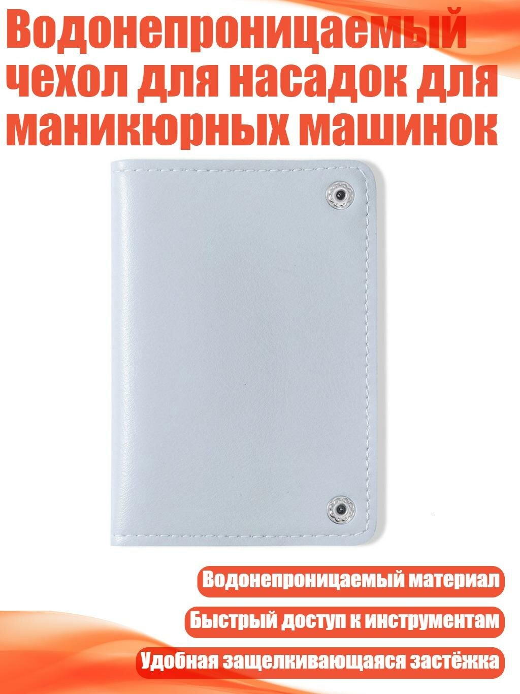 Водонепроницаемый чехол для насадок для маникюрных машинок, Скандинавский синий цвет