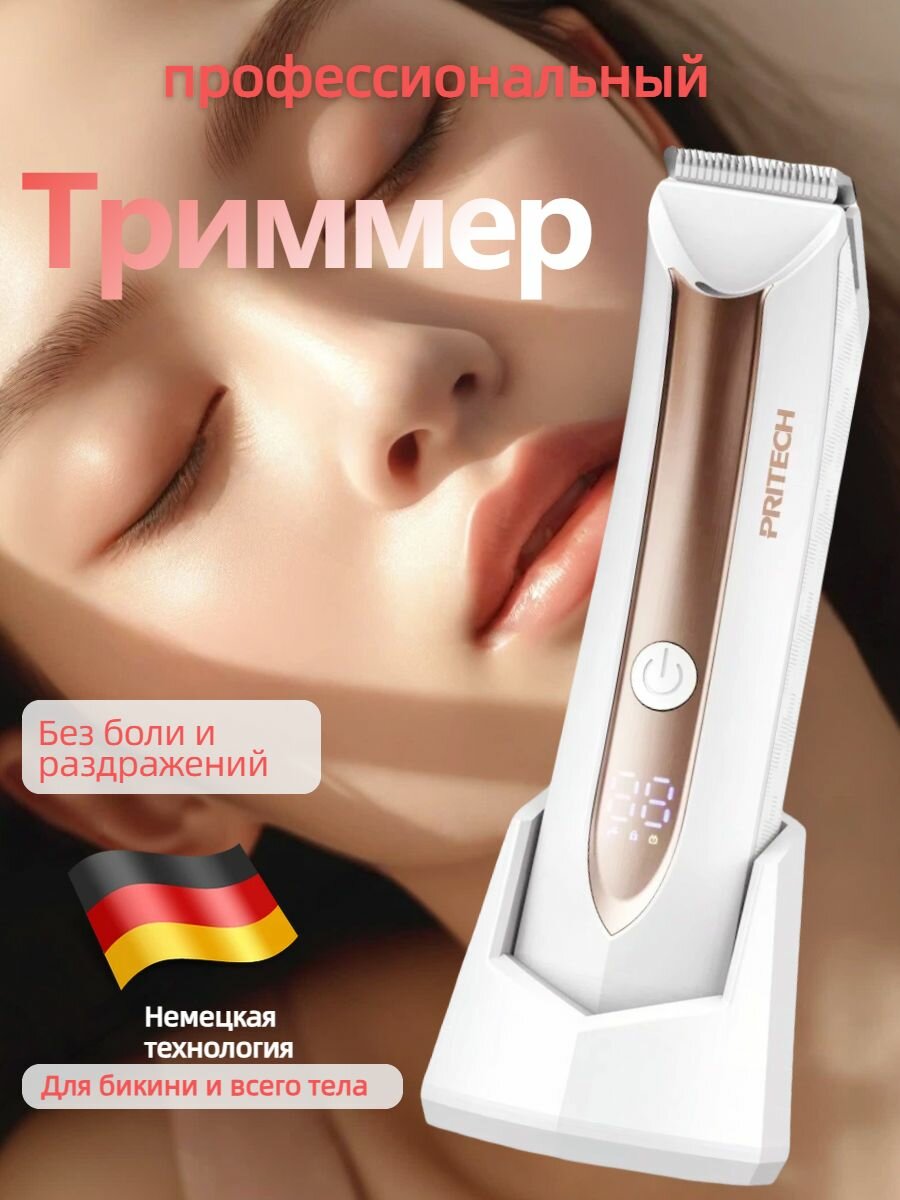 Триммер женский для зоны бикини, триммер для тела