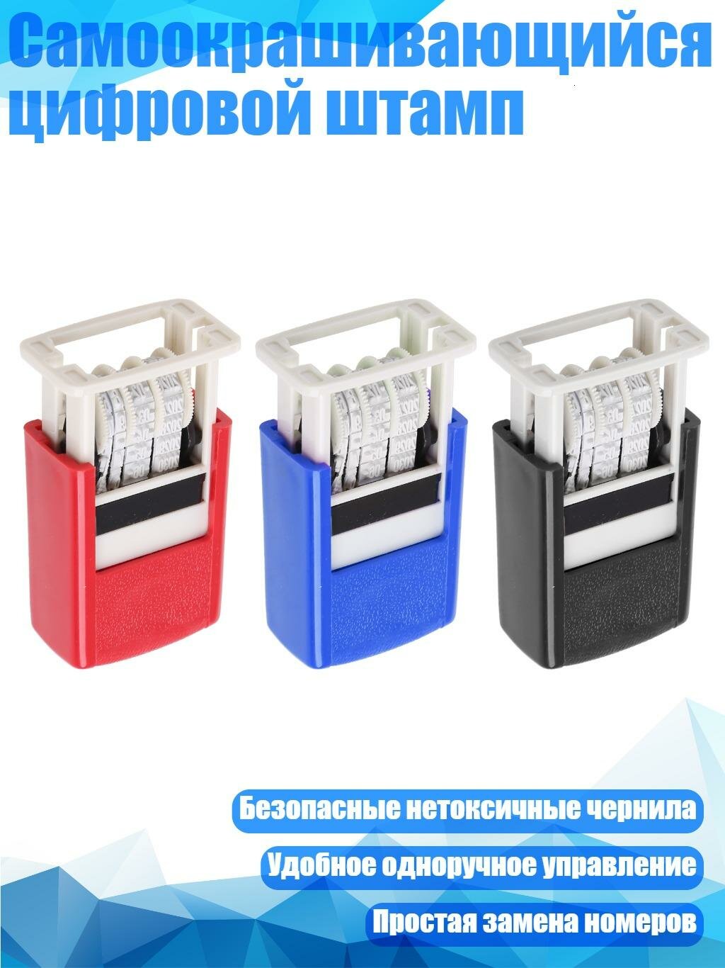 Самоокрашивающийся цифровой штамп