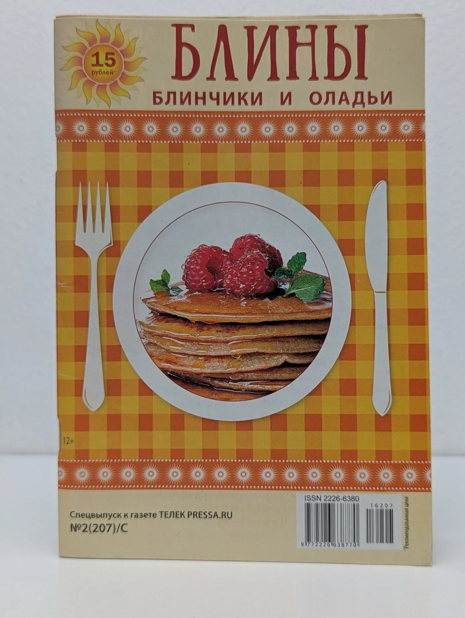 Телек. Спецвыпуск № 2/2016. Блины, блинчики и оладьи Сборник 2016