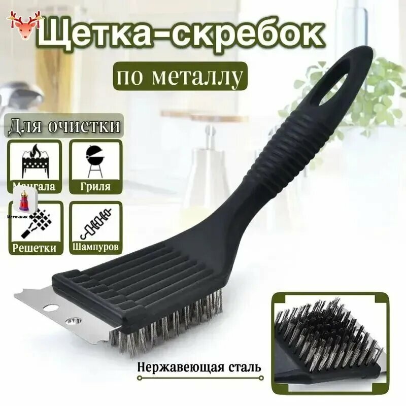 Щетка для чистки гриля, 1 предм.