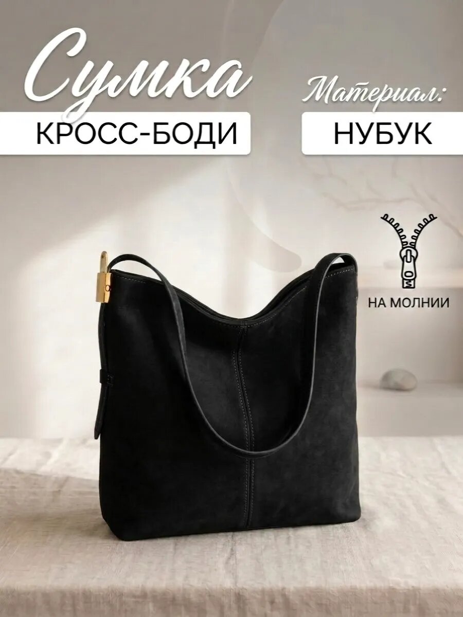 Сумка кросс-боди