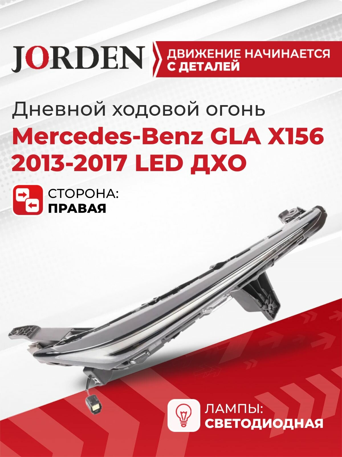 Дневной ходовой огонь Чанган Юни Т Changan UNI-T 2020-2024, правый верхний светодиодный LED ДХО, фара дневного света