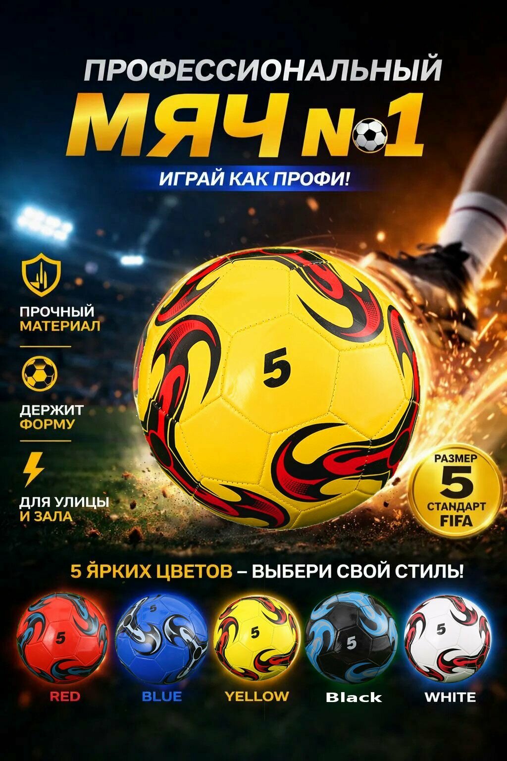 Мяч футбольный, белый