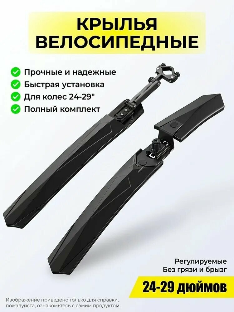 Крылья для велосипеда 26 крылья для велосипеда 29 с отражателем для 20-26 дюймов