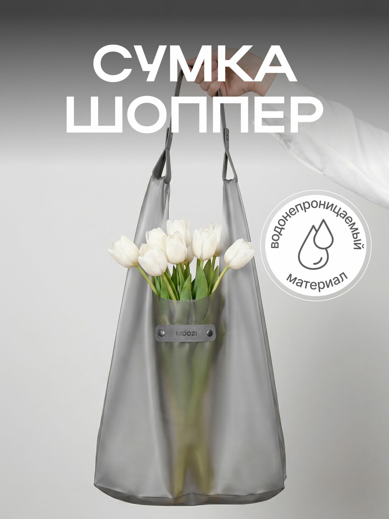 Сумка шоппер