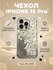 Чехол на Iphone 15 Pro, цвет серебреный, принт "Черные сердечки" .