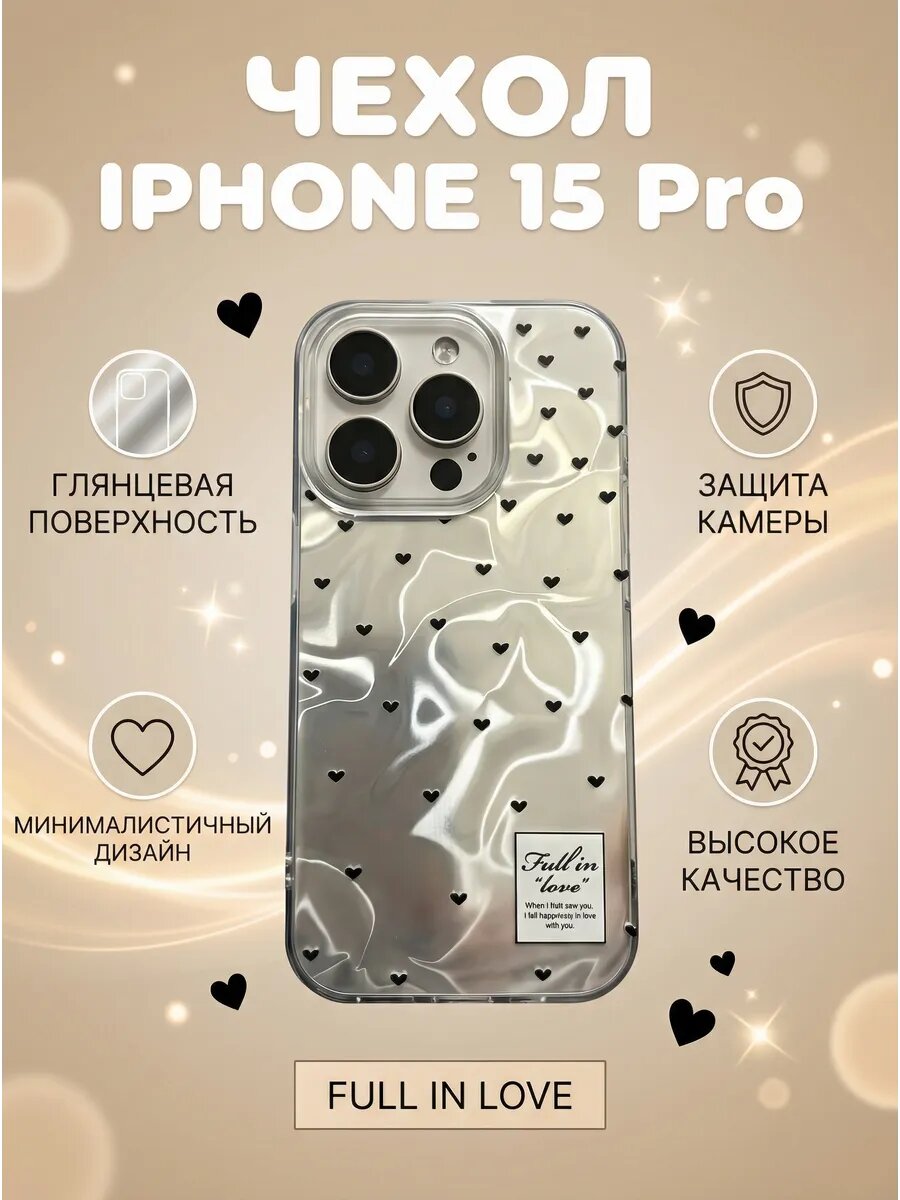 Чехол на Iphone 15 Pro, цвет серебреный, принт "Черные сердечки" .