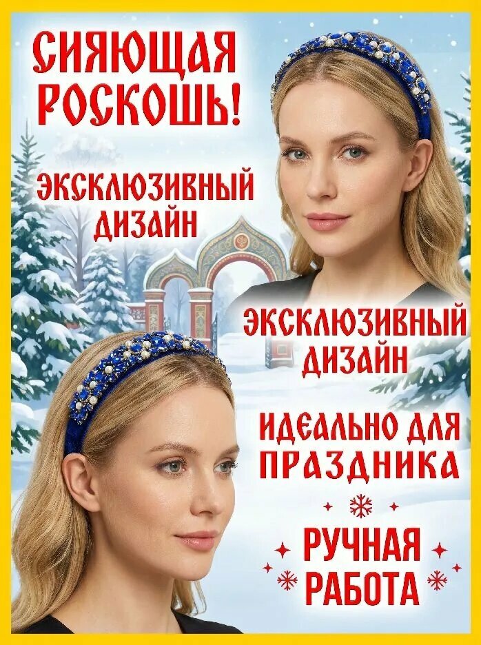 Ободок 1 шт.