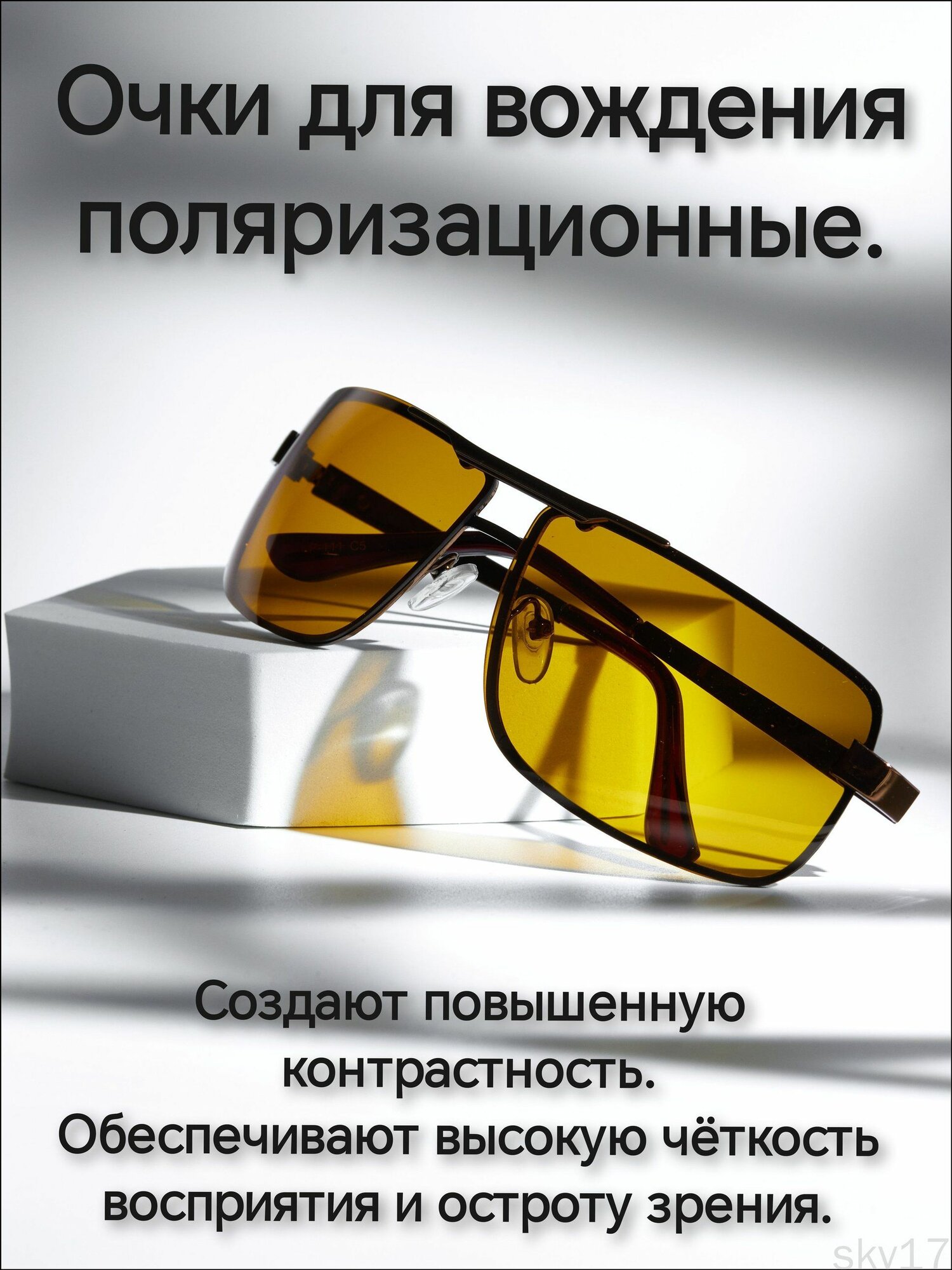 Очки для вождения. Ночью, зимой, в дождь, в пасмурный день. Антибликовые, поляризационные.
