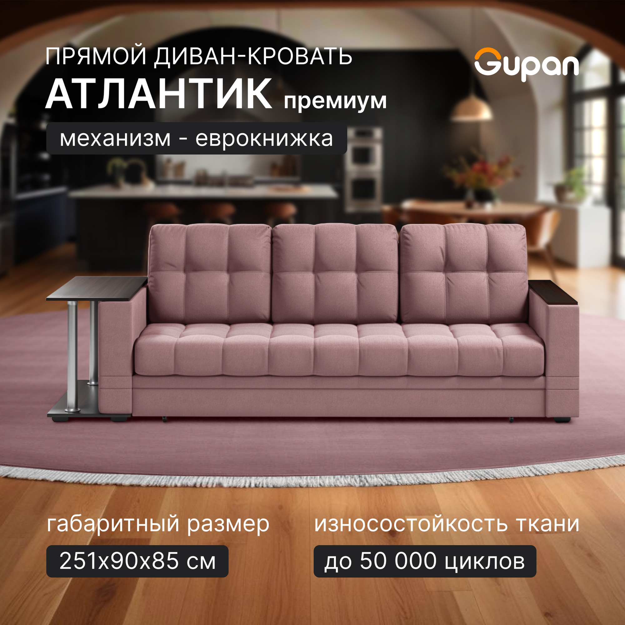 Диван кровать Gupan Атлантик Премиум со столом Велюр Амиго Светло-Розовый, механизм еврокнижка, беспружинный, с ящиком