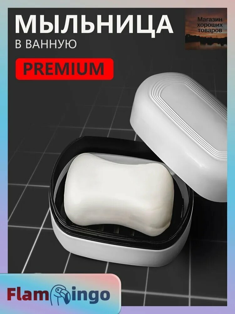 Мыльница