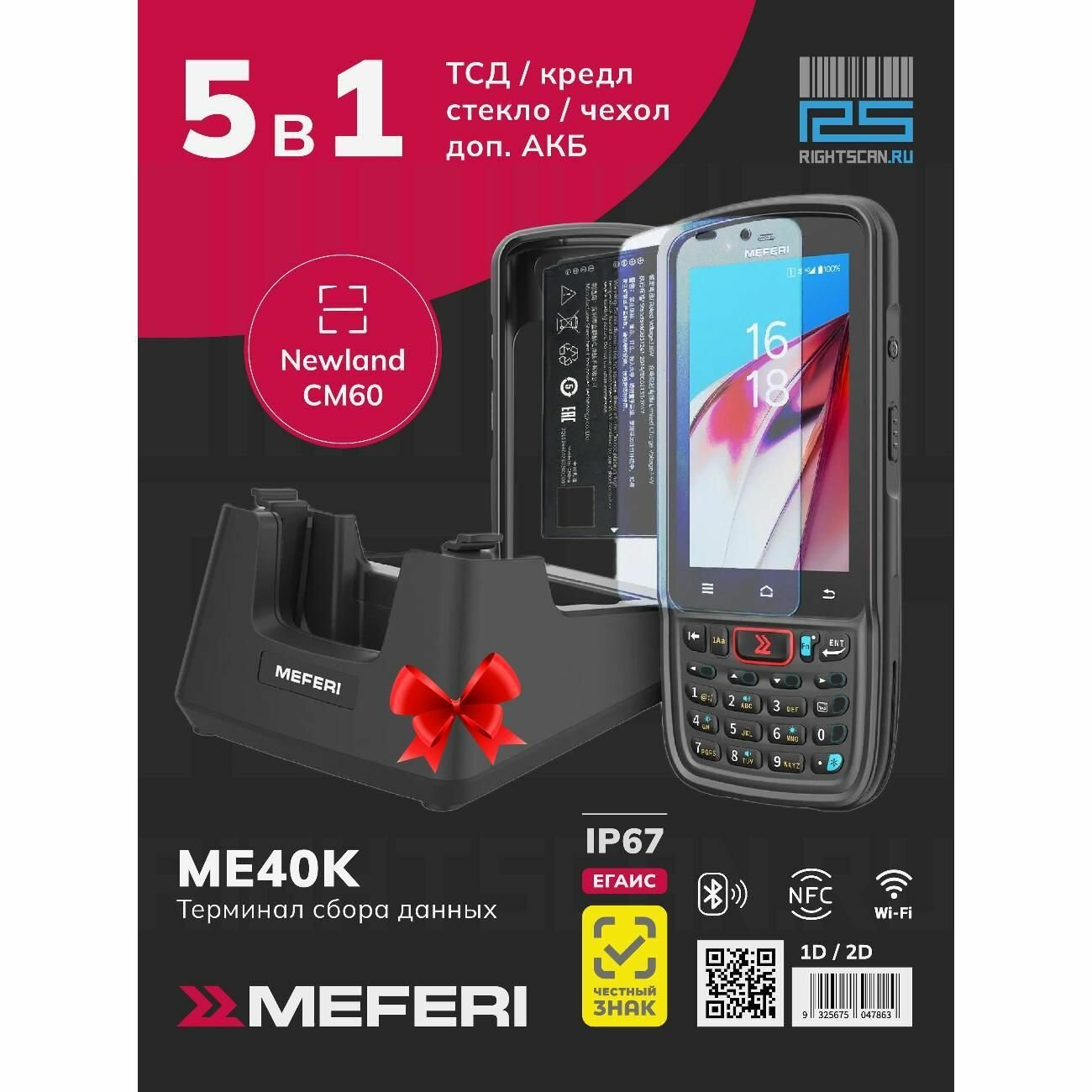 Терминал сбора данных MEFERI ME40K-WIN-PROMO-KIT-01