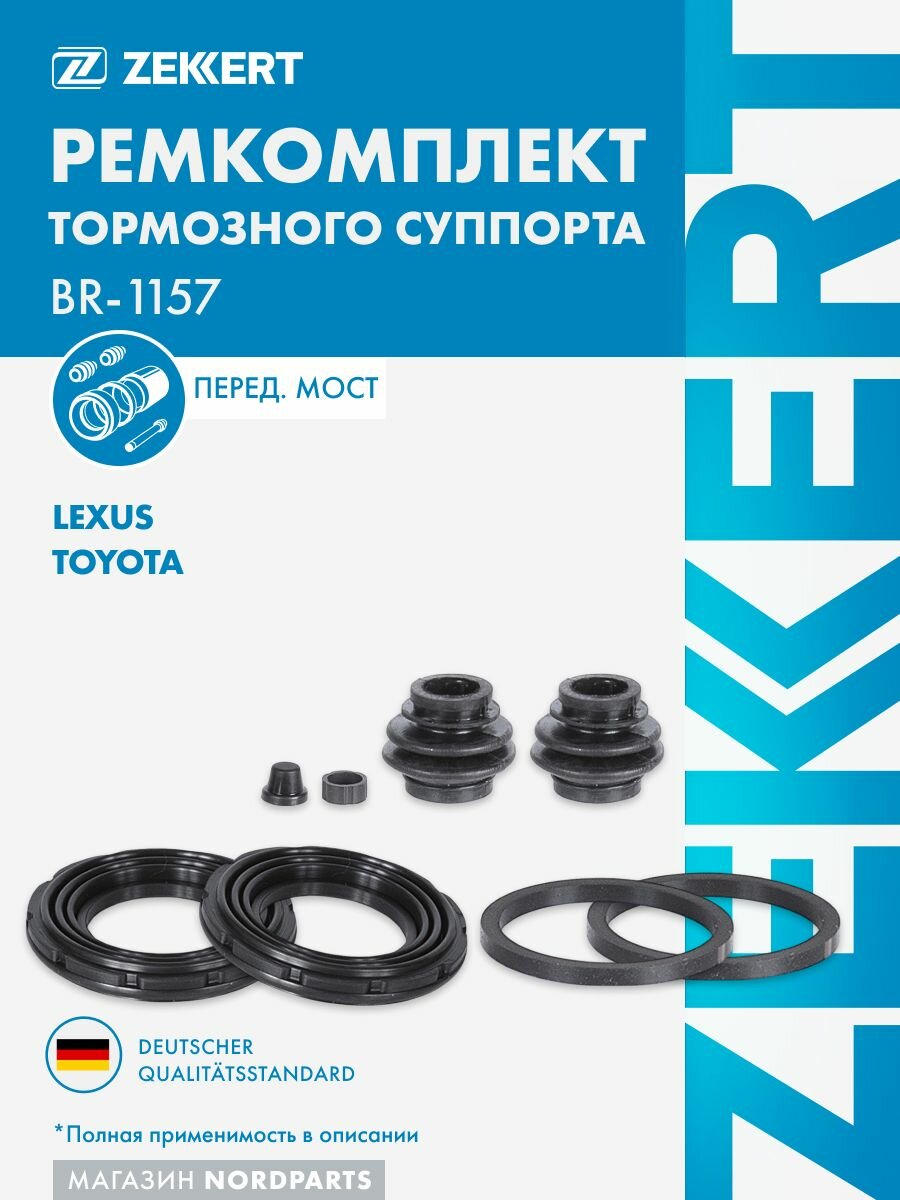 Ремкомплект тормозного суппорта перед. Lexus RX (_L1_, _L2_) 08-, NX (_Z1_) 14-, Toyota Camry (V70) 17-, Rav 4 (A40/50, H50) 12-