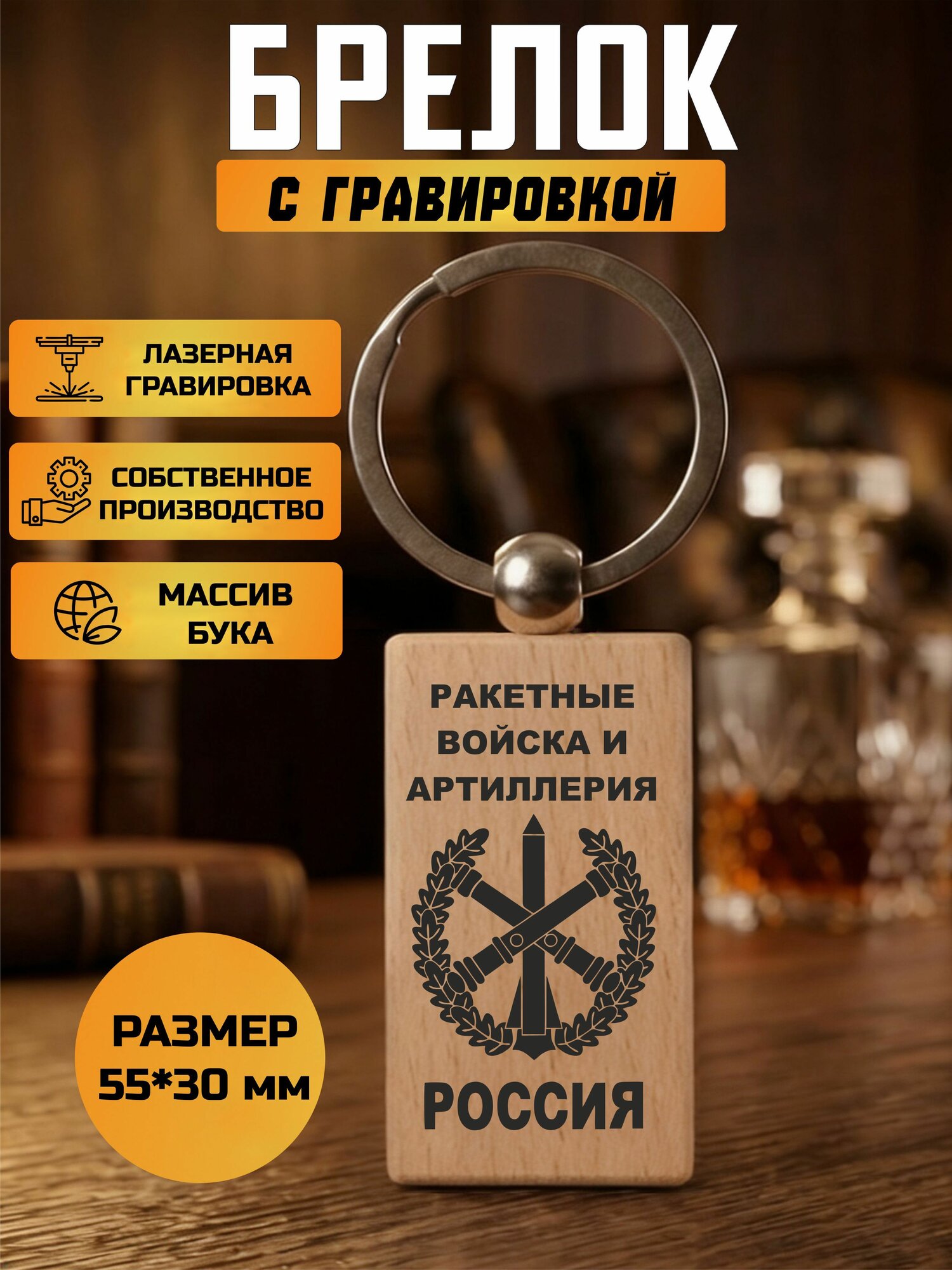 Брелок