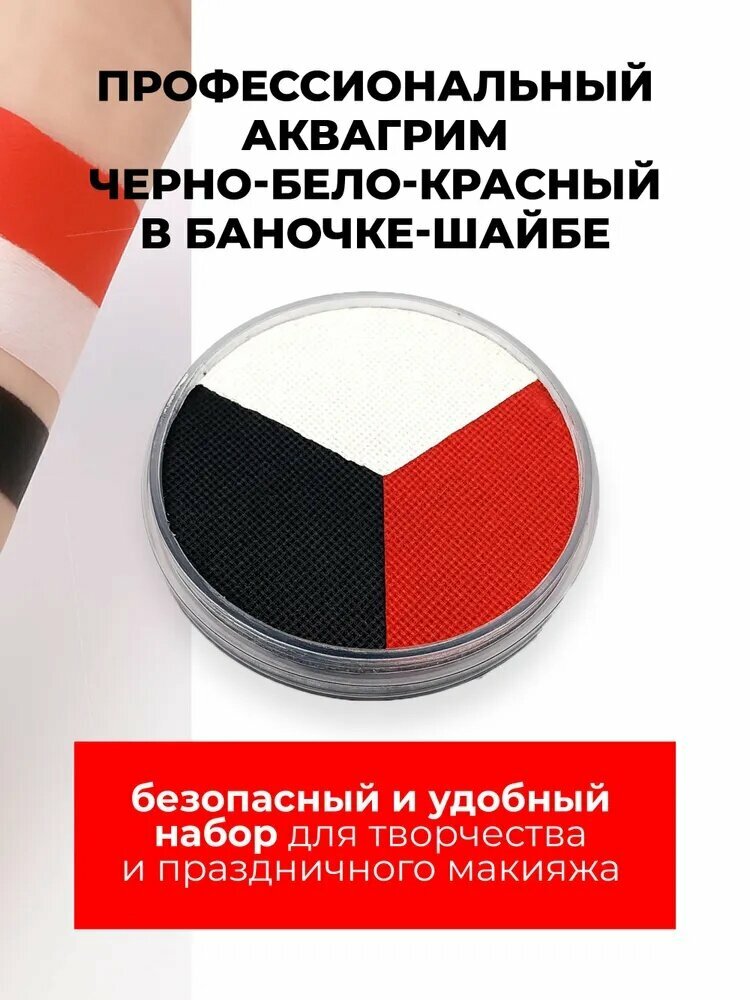 Аквагрим для черно-белый-красный на Хэллоуин