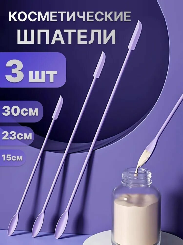 Лопатка шпатель силиконовая для крема косметическая ложечка шпатель 3 шт