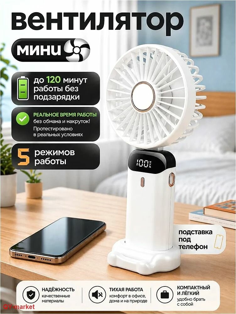 Портативный вентилятор 019da9f5a6537bb6828af0f70e1ab28c, белый