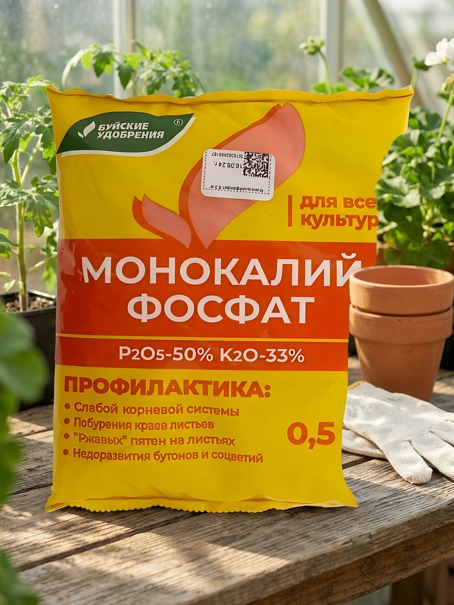 Удобрение Монокалийфосфат Буйский химический завод 0.5 кг для всех культур, подкормка для сада и огорода, 500 г.