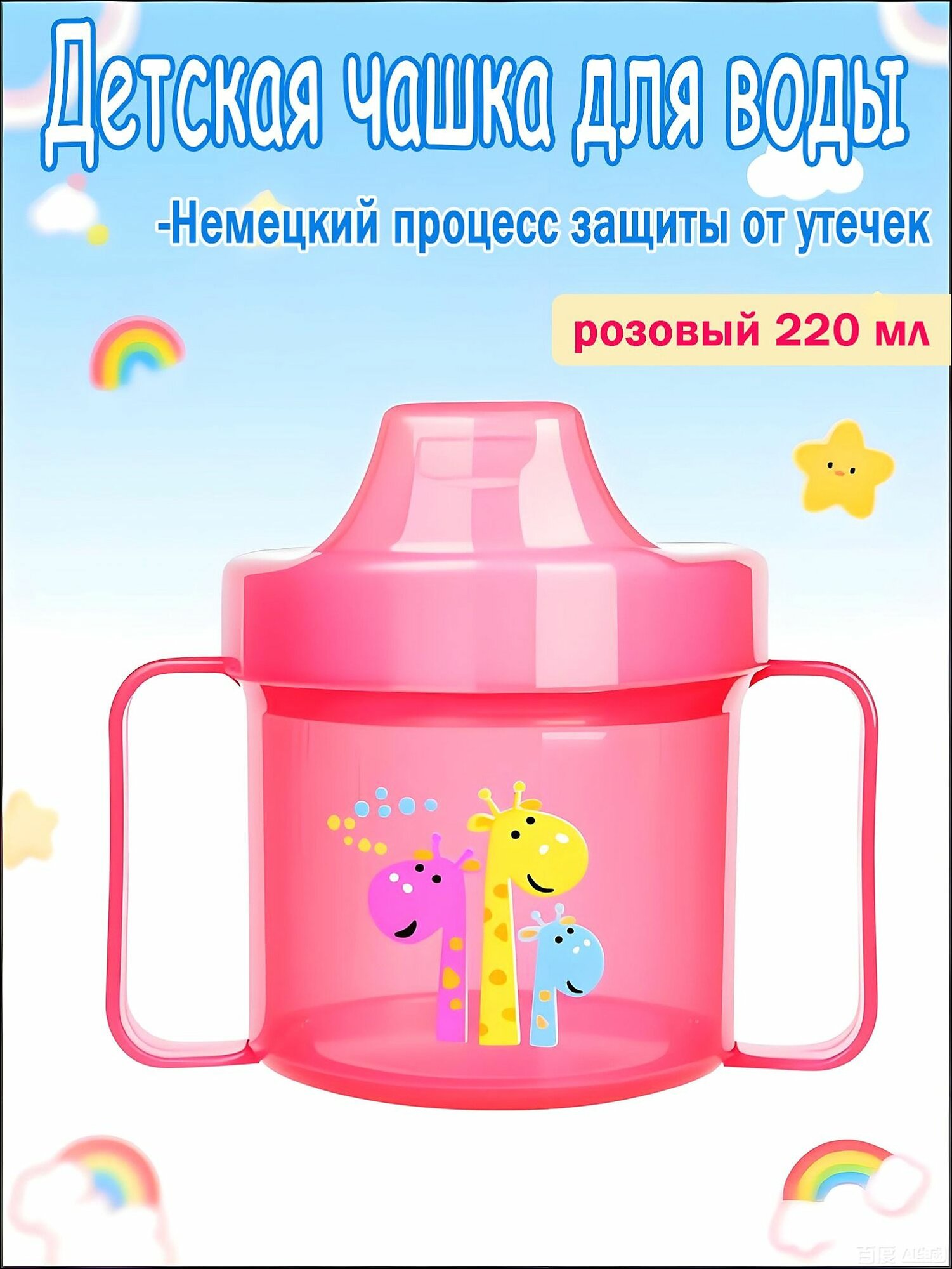 220 мл дет. трениров. чашка: герметичная и ударостойкая розовый