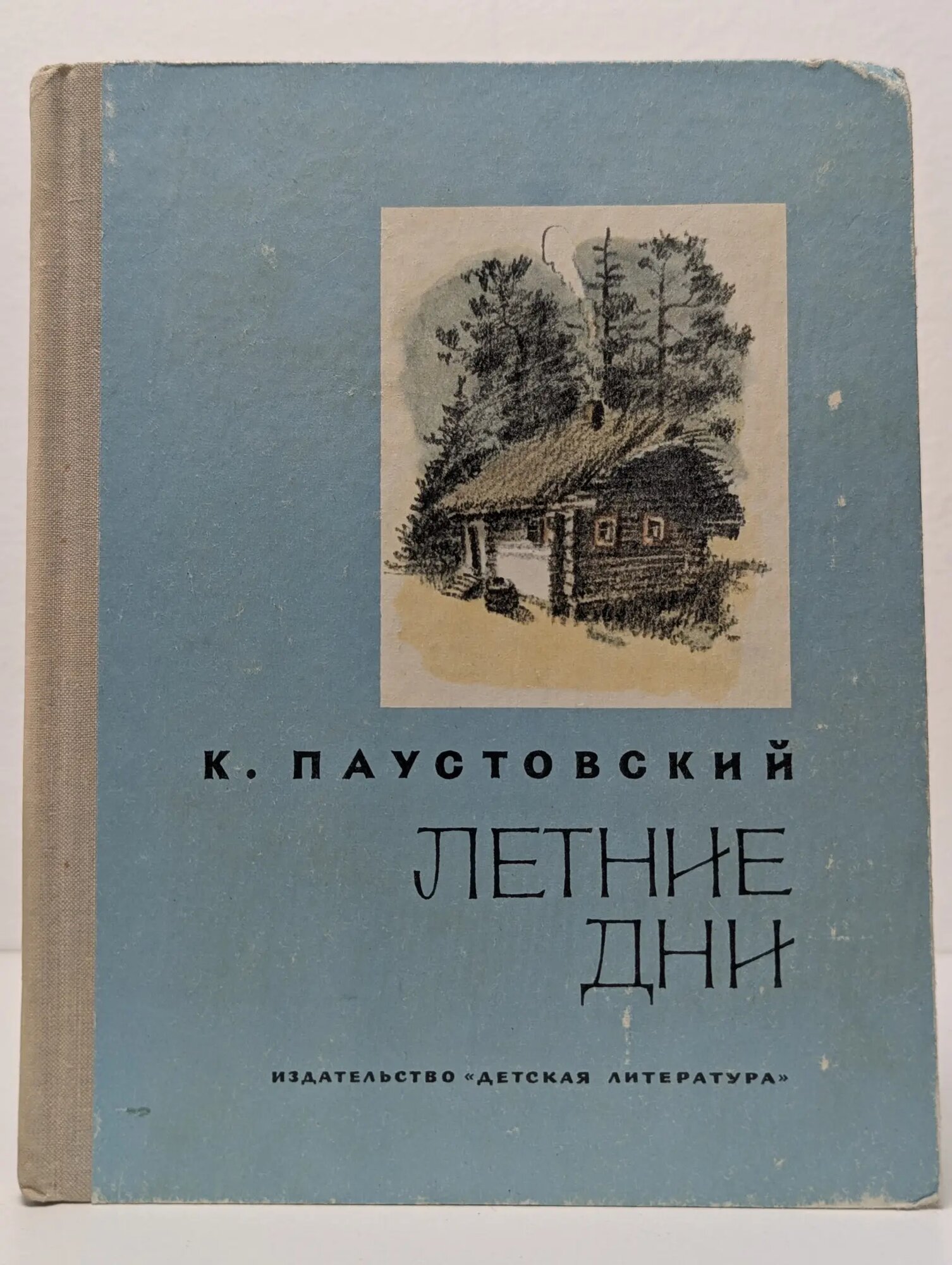 Школьная библиотека. Летние дни Паустовский Константин Георгиевич 1972