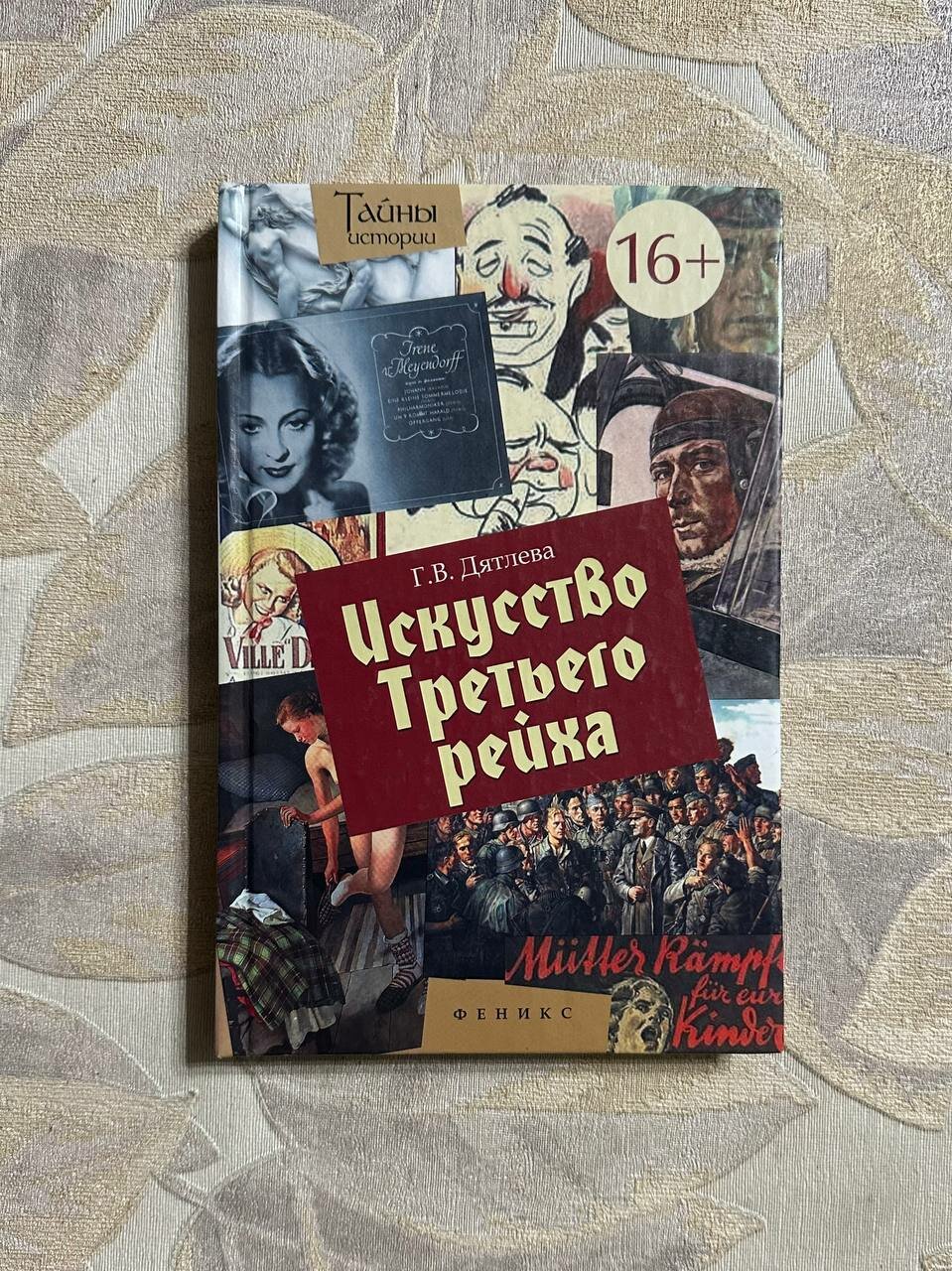 Искусство Третьего рейха