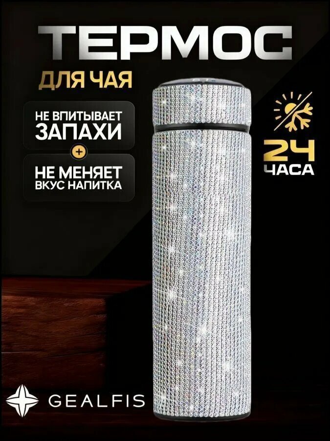 Термос С термометром, 0.5 л